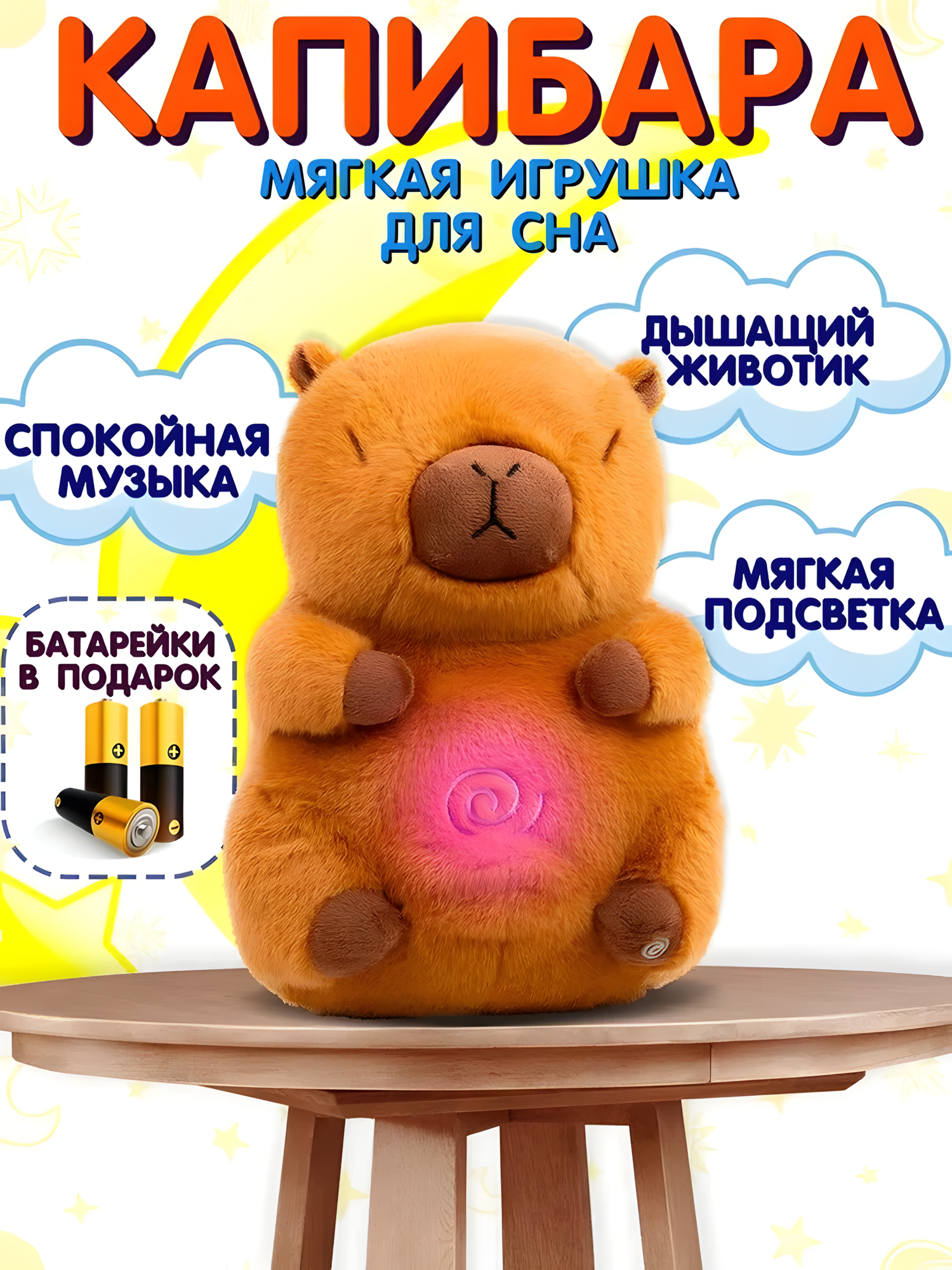 Мягкая интерактивная музыкальная игрушка для сна Спящая Капибара/ комфортер для засыпания Дышащая Капибара