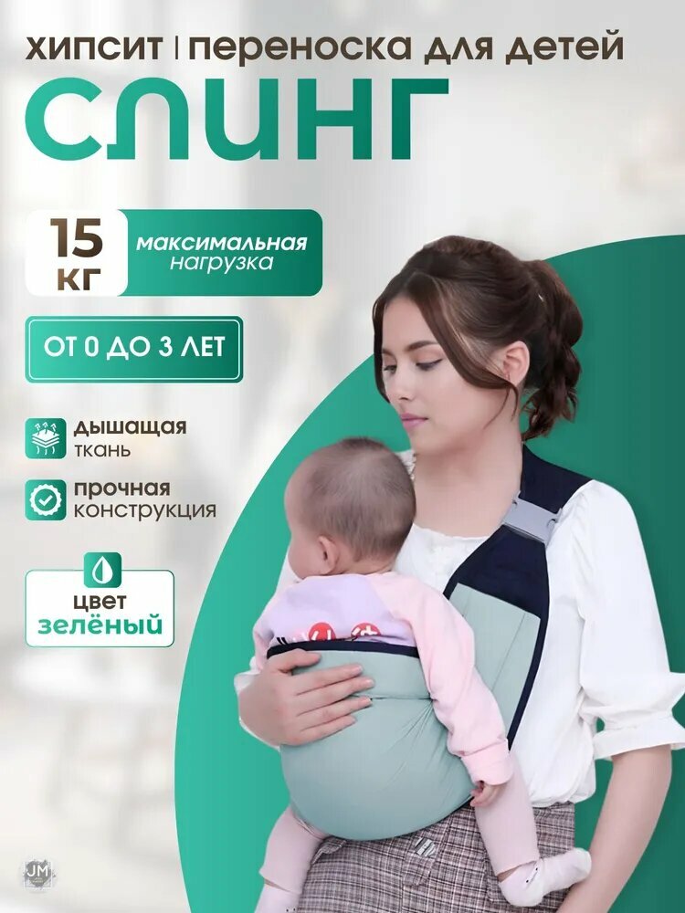 Слинг для переноски новорожденных Кенгуру переноска для детей до 3-х лет Эргорюкзак Хипсит Best Seller