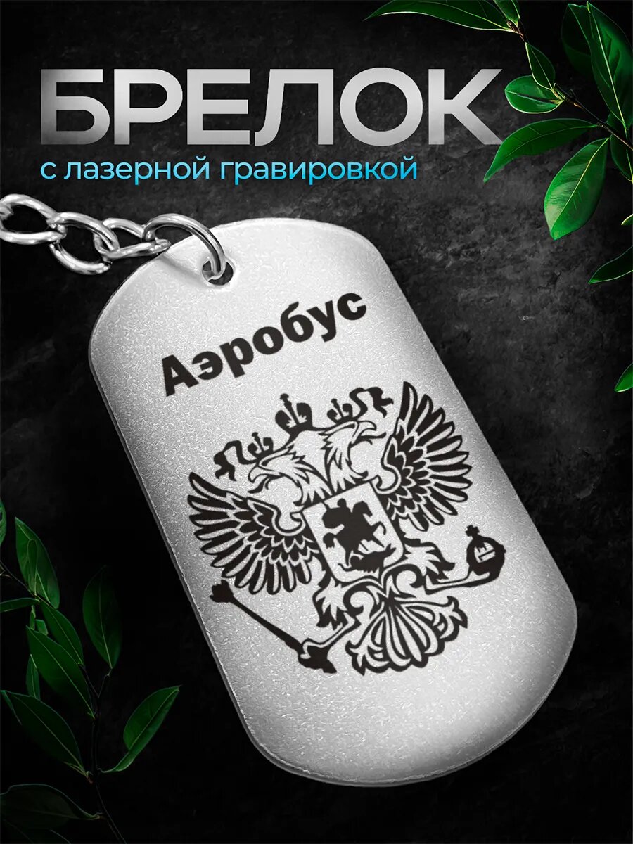 Брелок IREVIVE