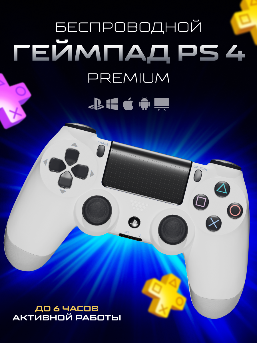 Джойстик / игровой геймпад беспроводной для PS, компьютера, телефона, ПК, белый