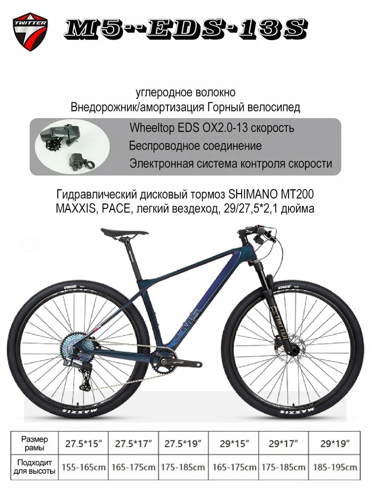 Twitter Велосипед Горный, M5-EDS-13S, Рама из углеродного волокна, тормоза SHIMANO MT200, Диаметр колеса 27,5"
