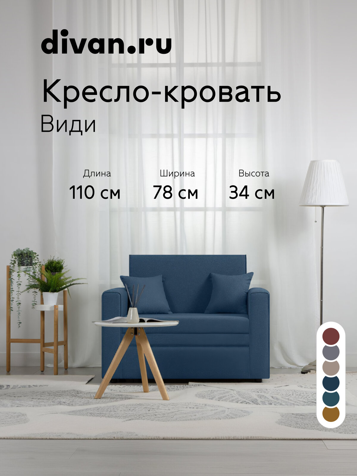 Кресло-кровать Divan.ru Види Textile Navy Blue, 110x78x34 см, синий, рогожка