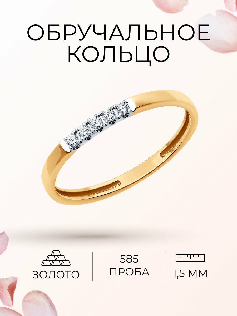 Кольцо обручальное, красное золото, 585 проба, бриллиант