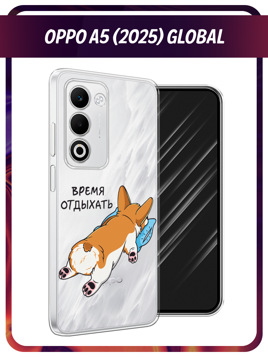 Чехол на OPPO A5 (2025) Global/A5i Pro / Оппо A5 (2025) Глобал/A5i Про с принтом Корги отдыхает, прозрачный