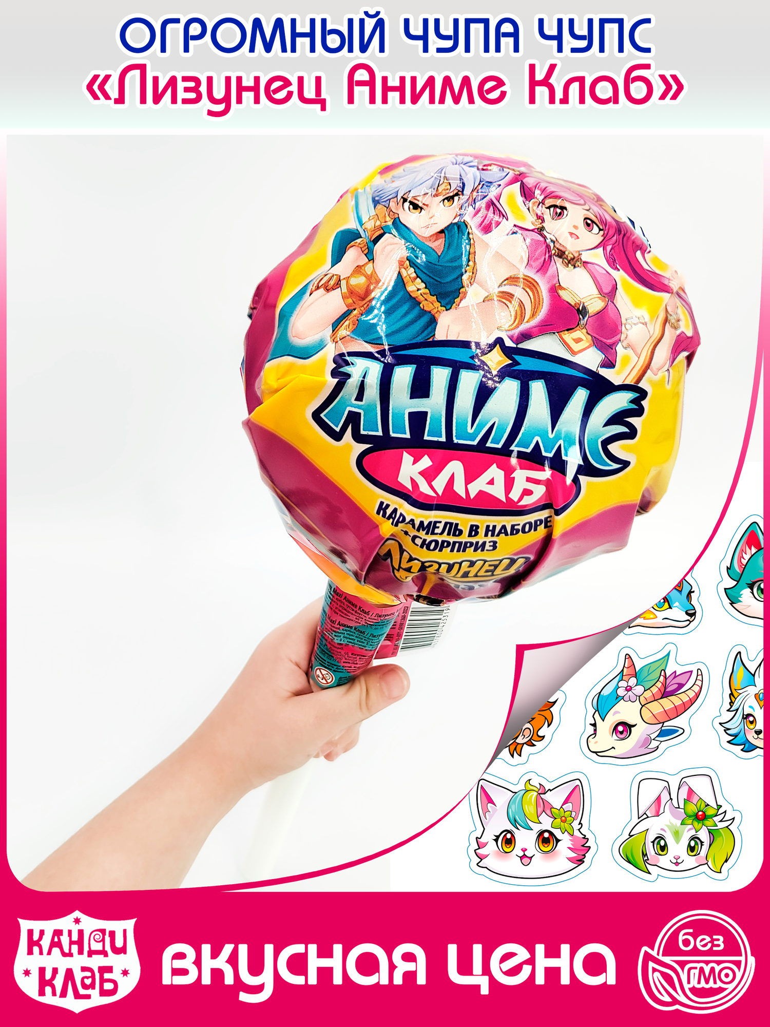 Набор ОГРОМНЫЙ Чупа Чупс Лизунец MAXI Макси АНИМЕ КЛАБ XXL большой (112гр)
