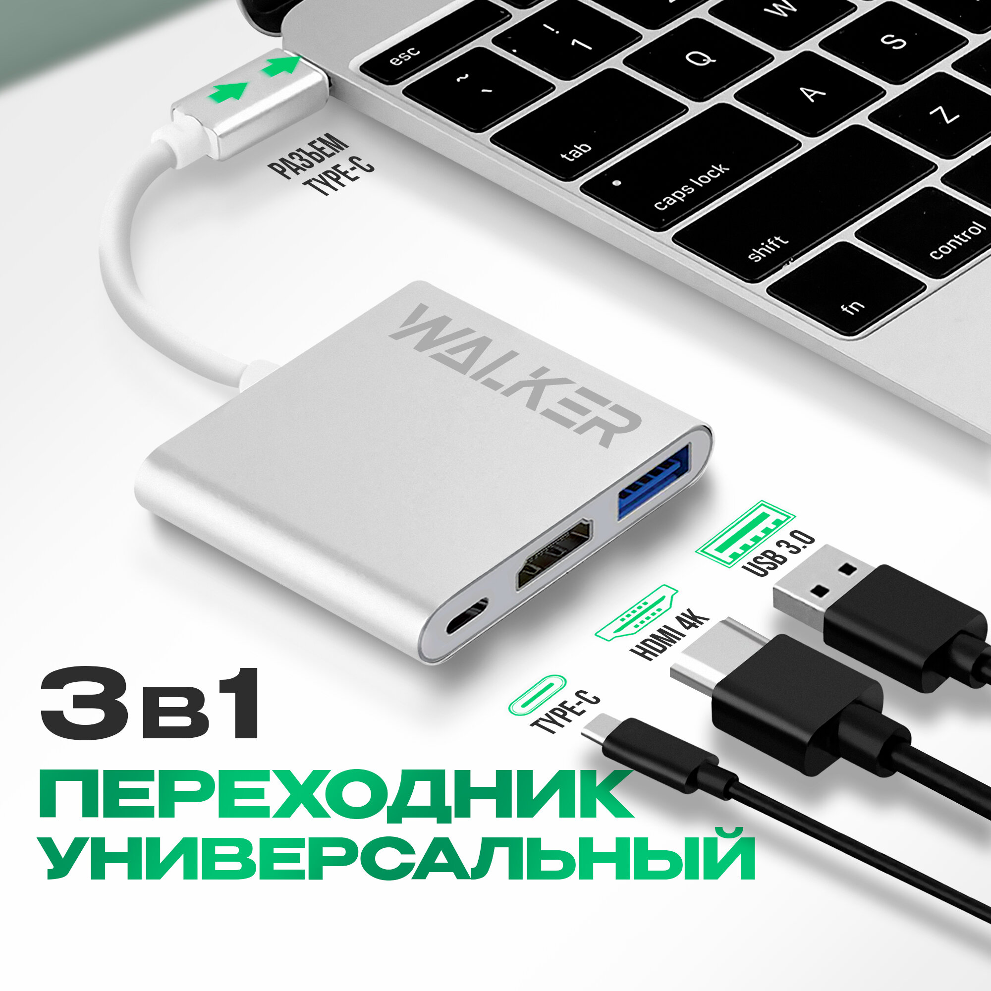 Разветвитель USB HUB, WALКЕR, WHUB-35, 3в1, HDMI, USB 3.0, Type C на MacBook, хаб usb typec, юсб хаб для ноутбука, satechi hub на макбук, серебряный