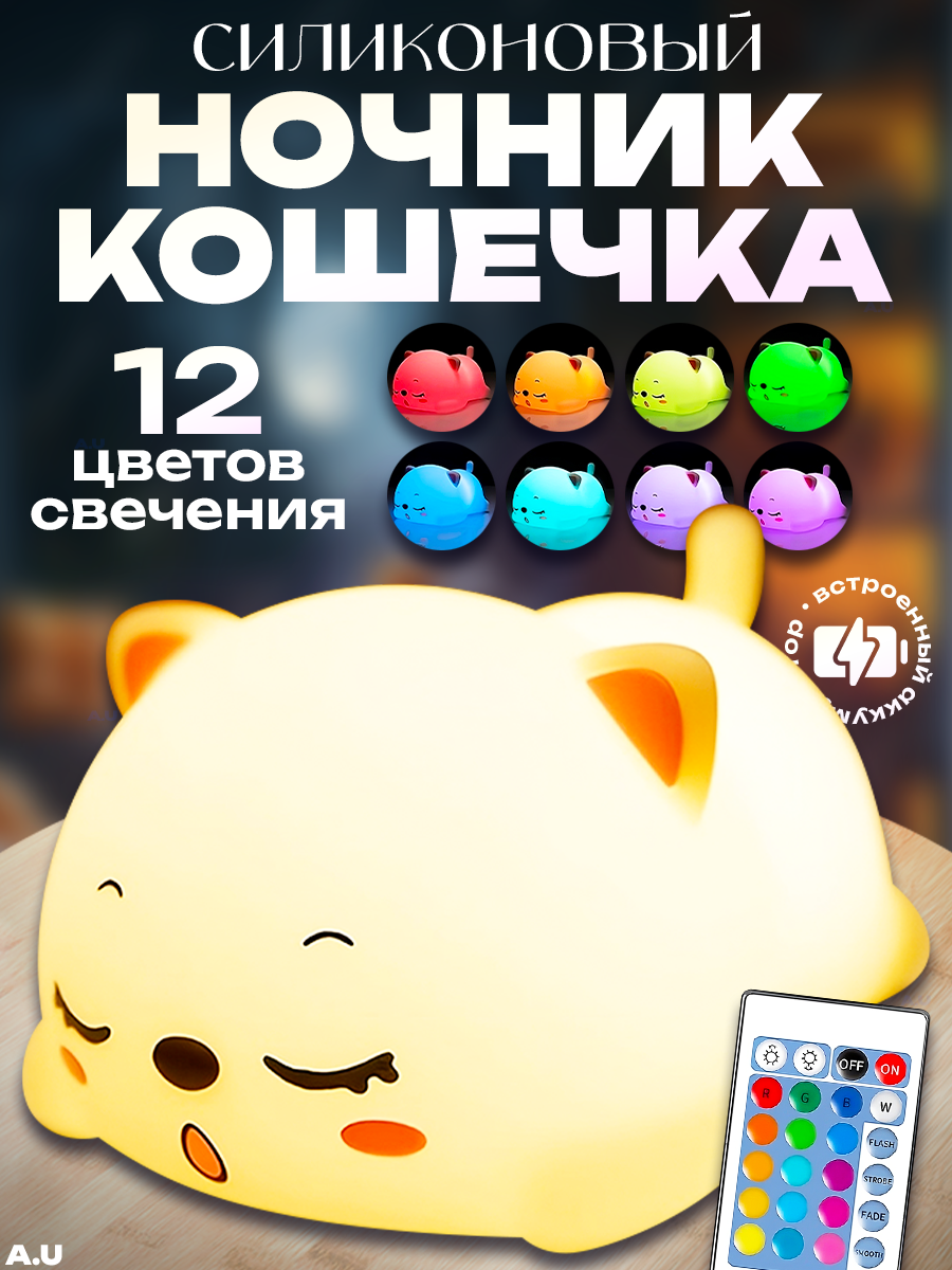 Силиконовый ночник для новорожденный детей кошечка