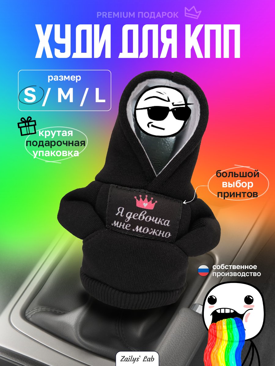 Универсальный худи на ручку КПП , подарок аксессуар в авто чехол толстовка для рычага МКПП / АКПП