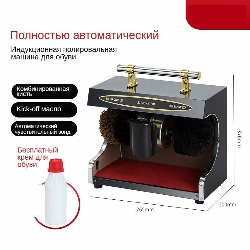 Машинка для чистки обуви