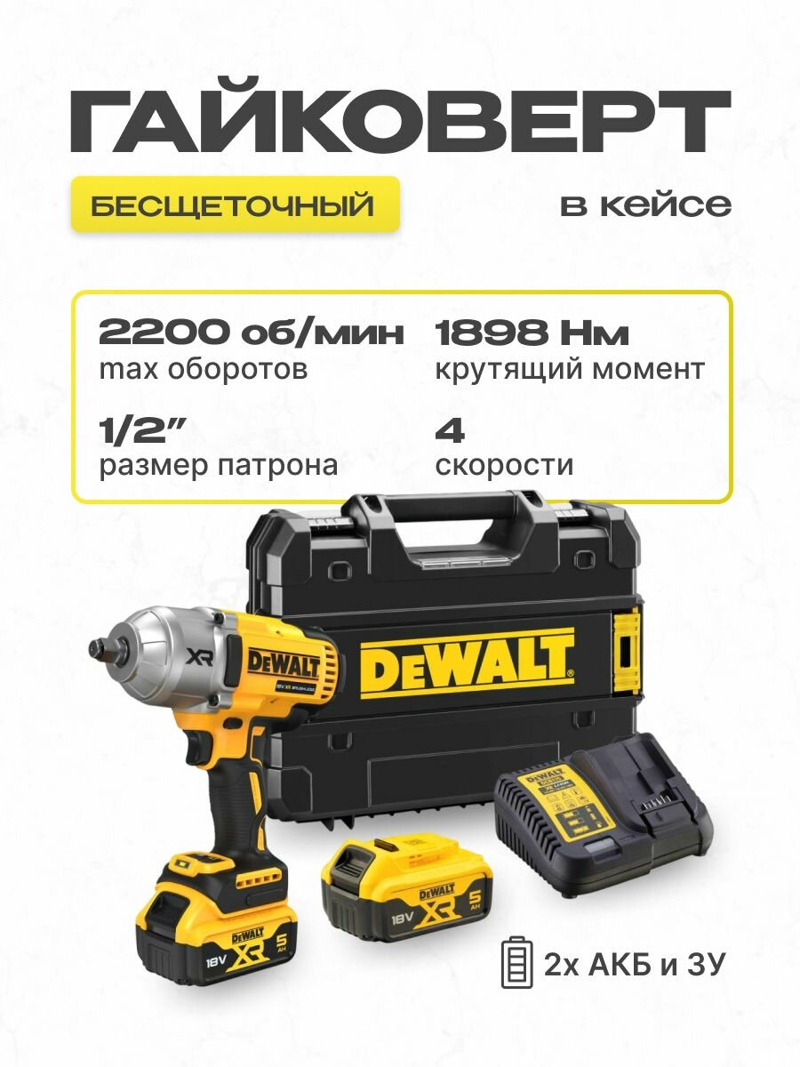 Аккумуляторный гайковерт DeWALT DCF900P2T