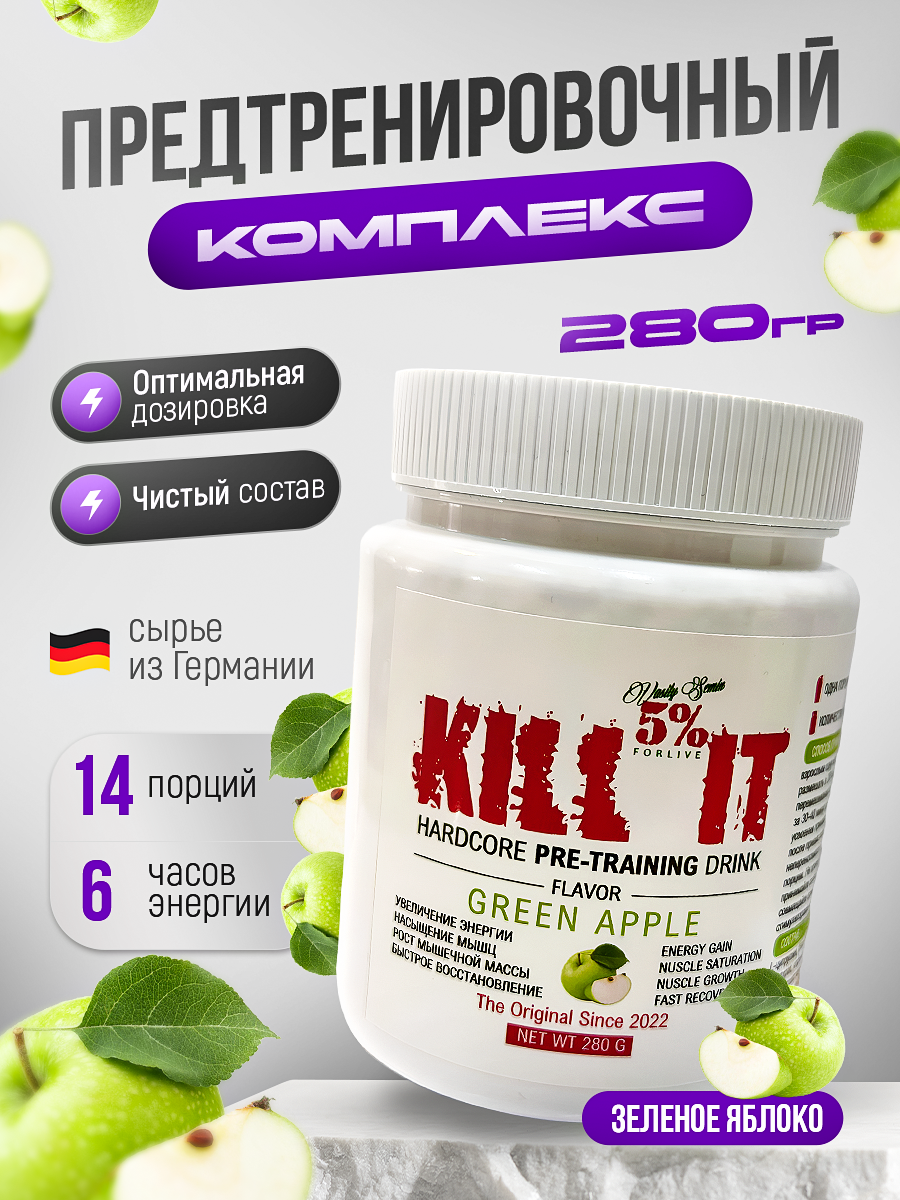 Предтренировочный комплекс KILL IT, спортивное питание, предтреник, 14 порций, вкус зеленое яблоко