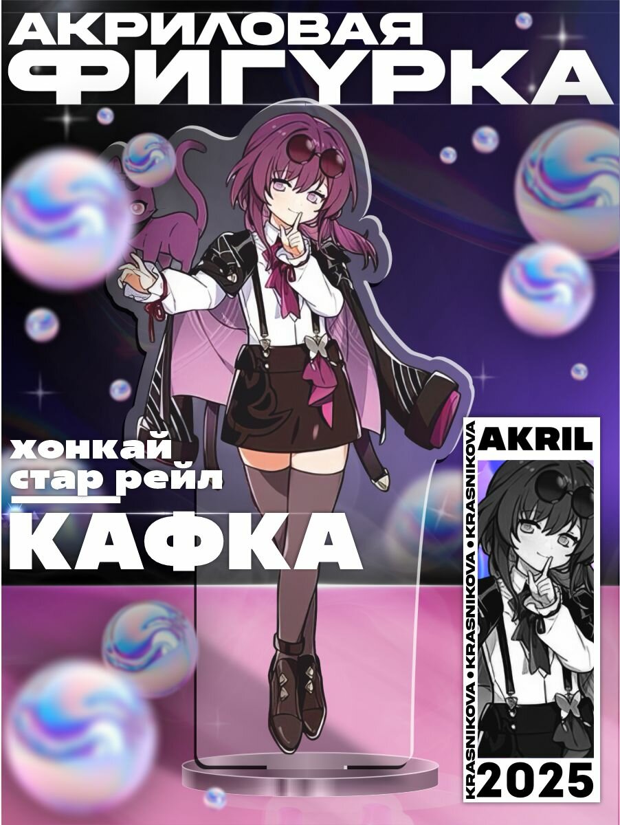 Акриловая фигурка аниме Хонкай стар рейл Кафка хср