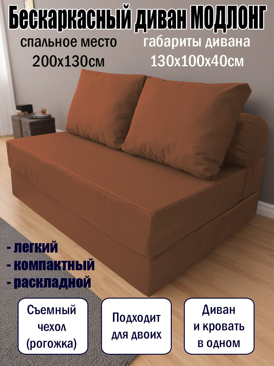 Бескаркасный диван удлиненный раскладной Винни-пуф рогожка коричневый