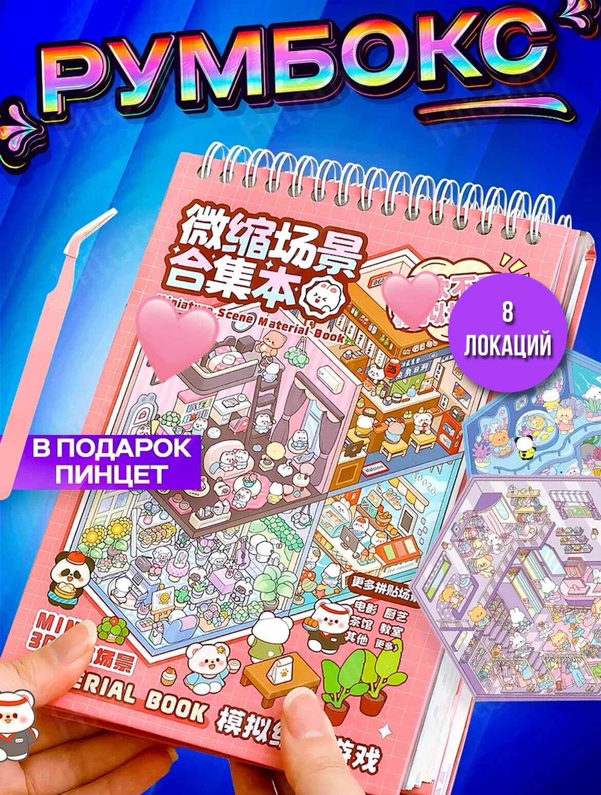 Наклейки-артистресс Румбокс