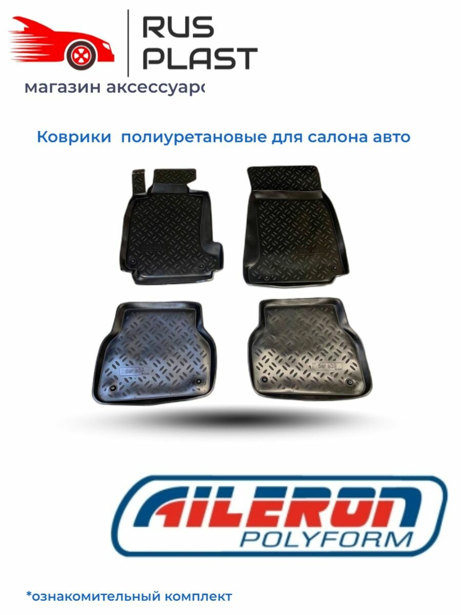 Коврики для салона Aileron для VW Golf Plus (2005-, 2009-) * полиуретановые
