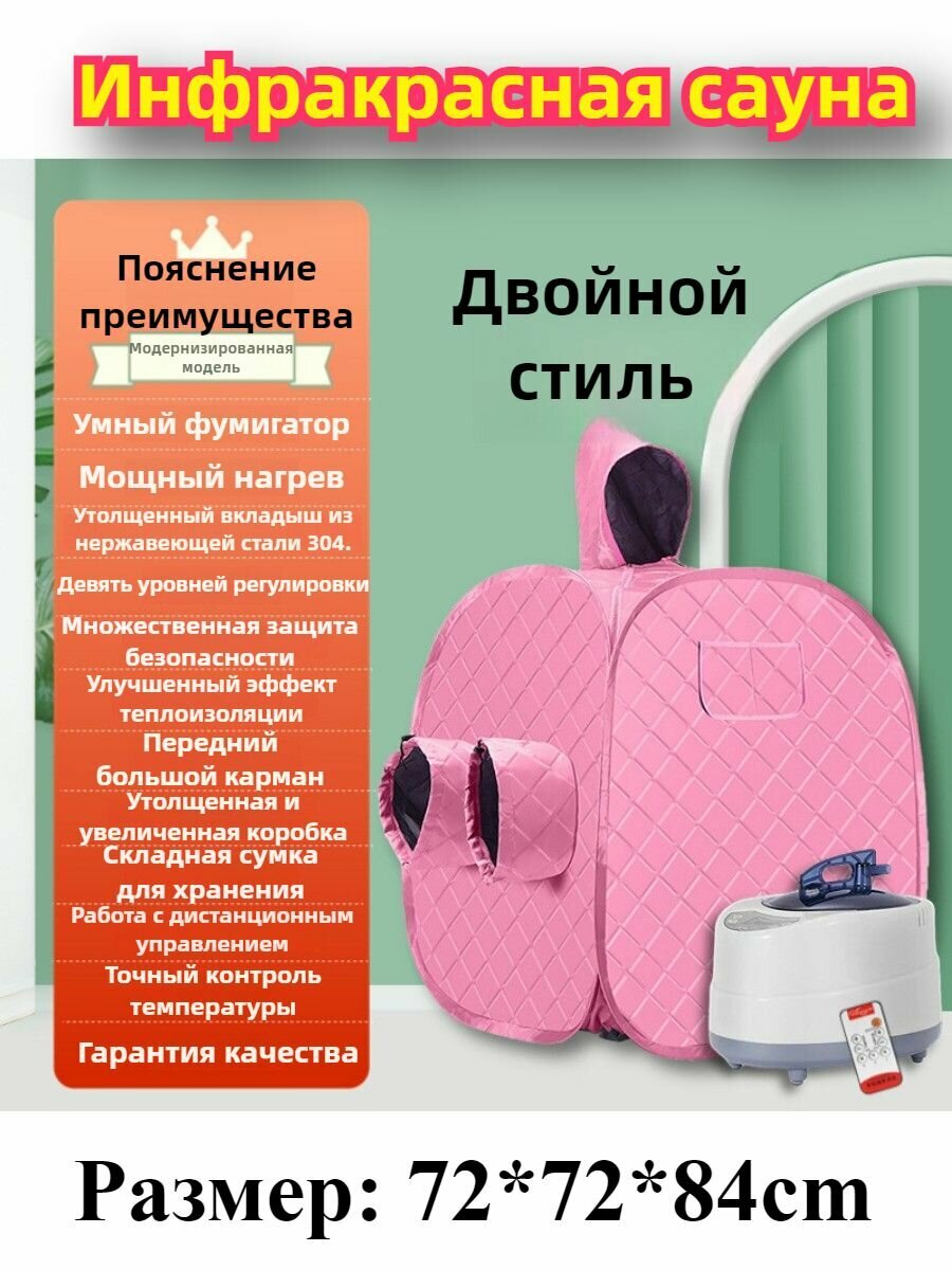 Инфракрасная бытовая складная сауна и парилка (частный СПА-центр)
