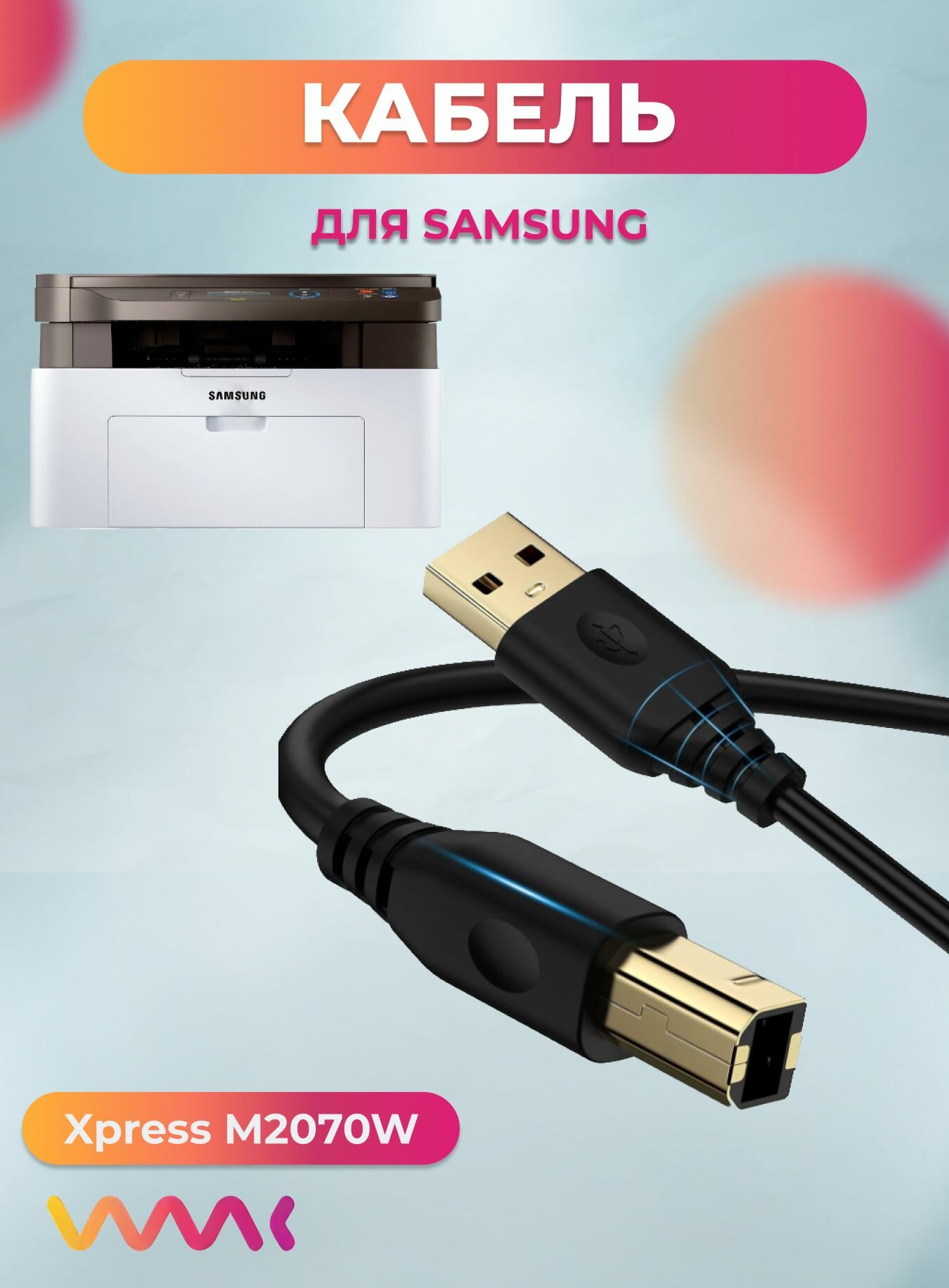 Кабель для принтера МФУ Samsung Xpress M2070W