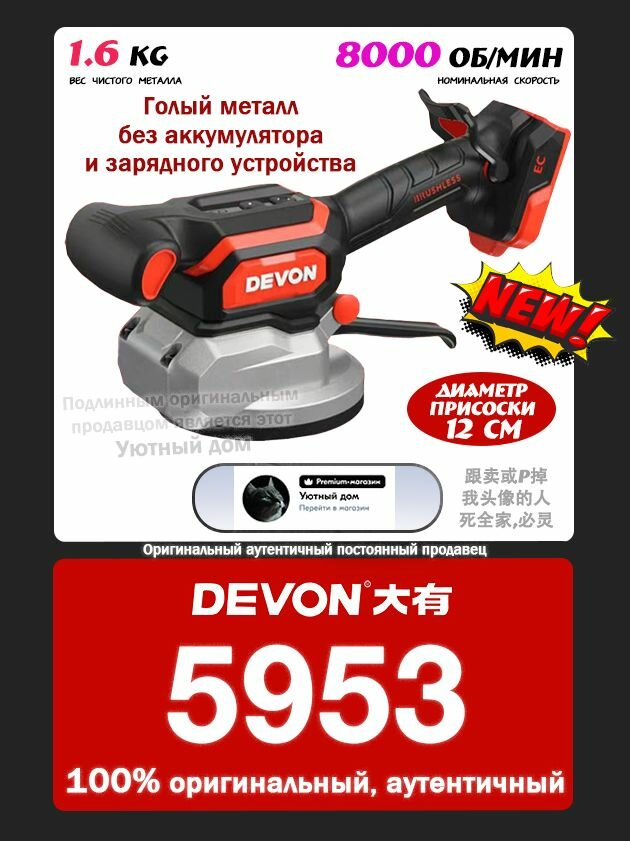 Мощный вибратор для укладки керамической плитки DEVON 5953, Без аккумулятора и зарядного устройства