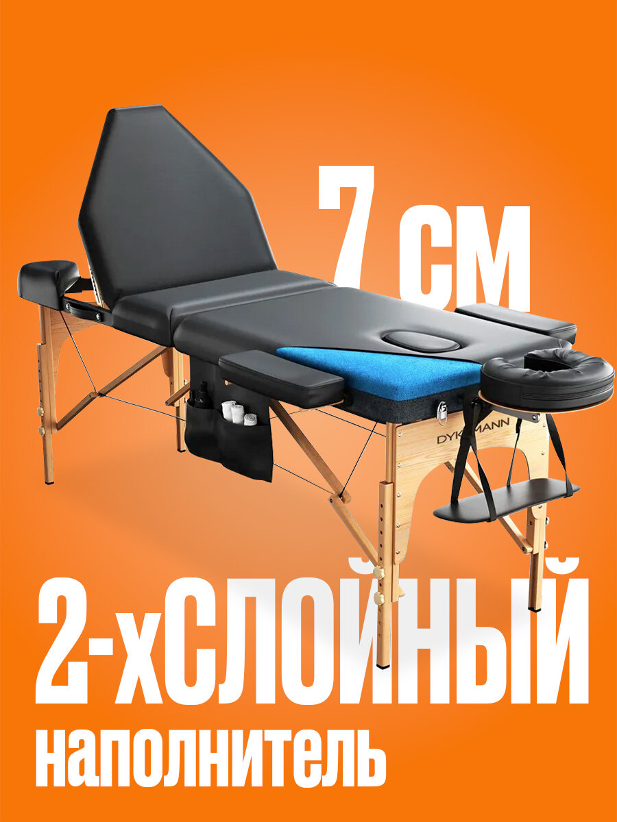 Массажный стол Dykemann Formgedachtnis G-300B 3-х секционный/ Косметологическая кушетка складная для массажа, для шугаринга, для наращивания ресниц