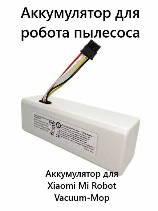 Аккумулятор для Xiaomi Mi Robot Vacuum-Mop
