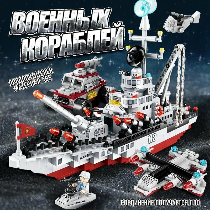 Игрушка конструктора: Военный корабль 25 в 1 для мальчика, девочки, пластиковый, 500+ деталей