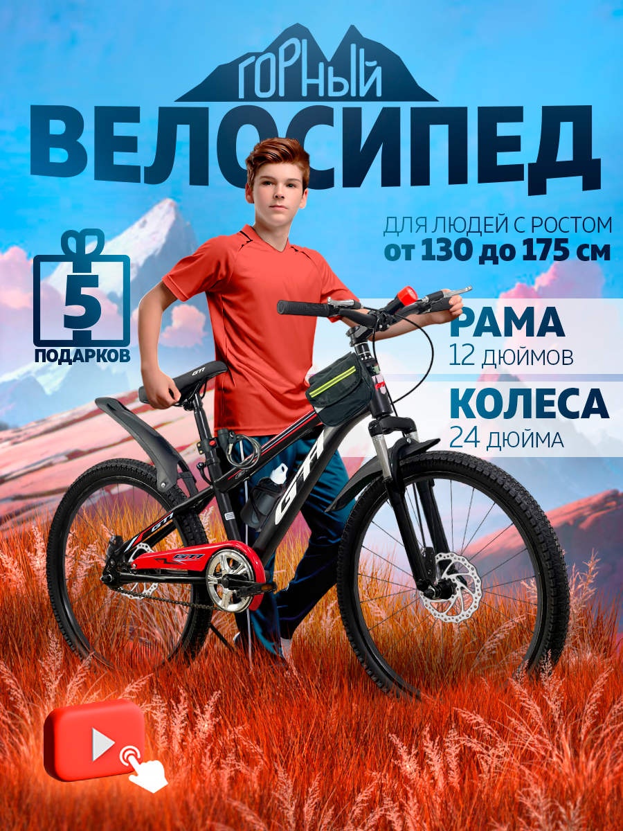 Велосипед GTI-CNC, стальной, универсальная модель, 24", черно-красный, 13,7 кг