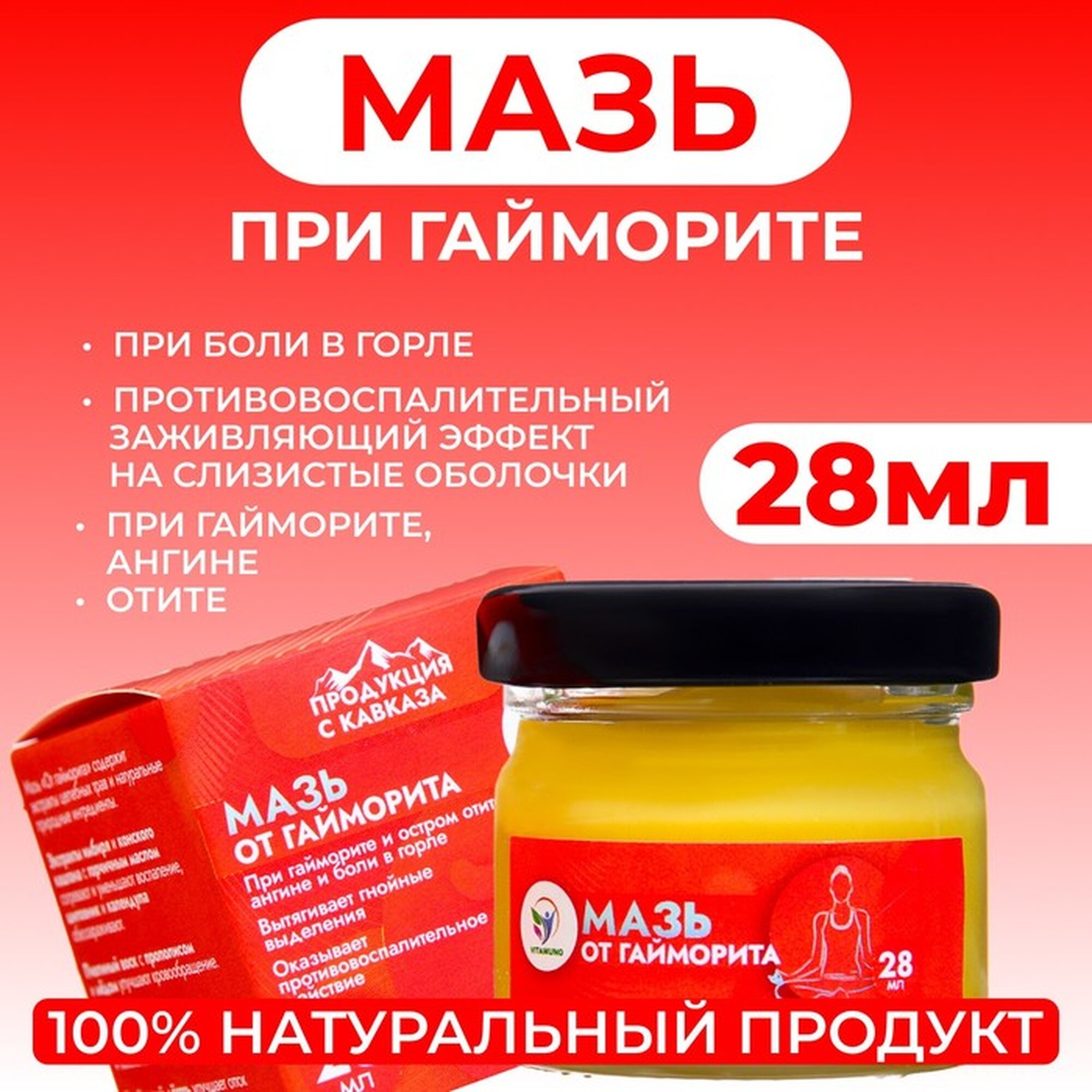 Мазь Vitamuno "От гайморита", растительный бальзам, согревающий, 28 мл