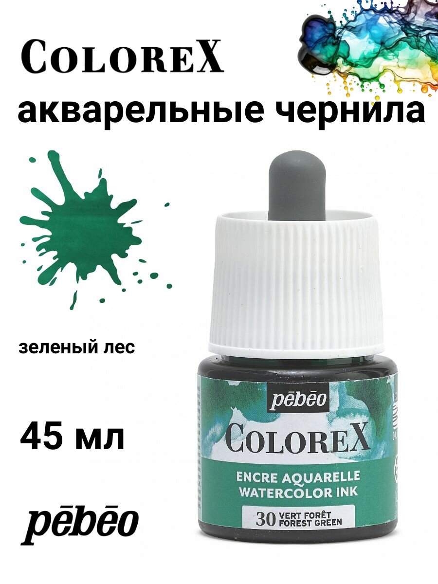 PEBEO Colorex акварельные чернила художественные 45 мл, Зеленый лес 417030