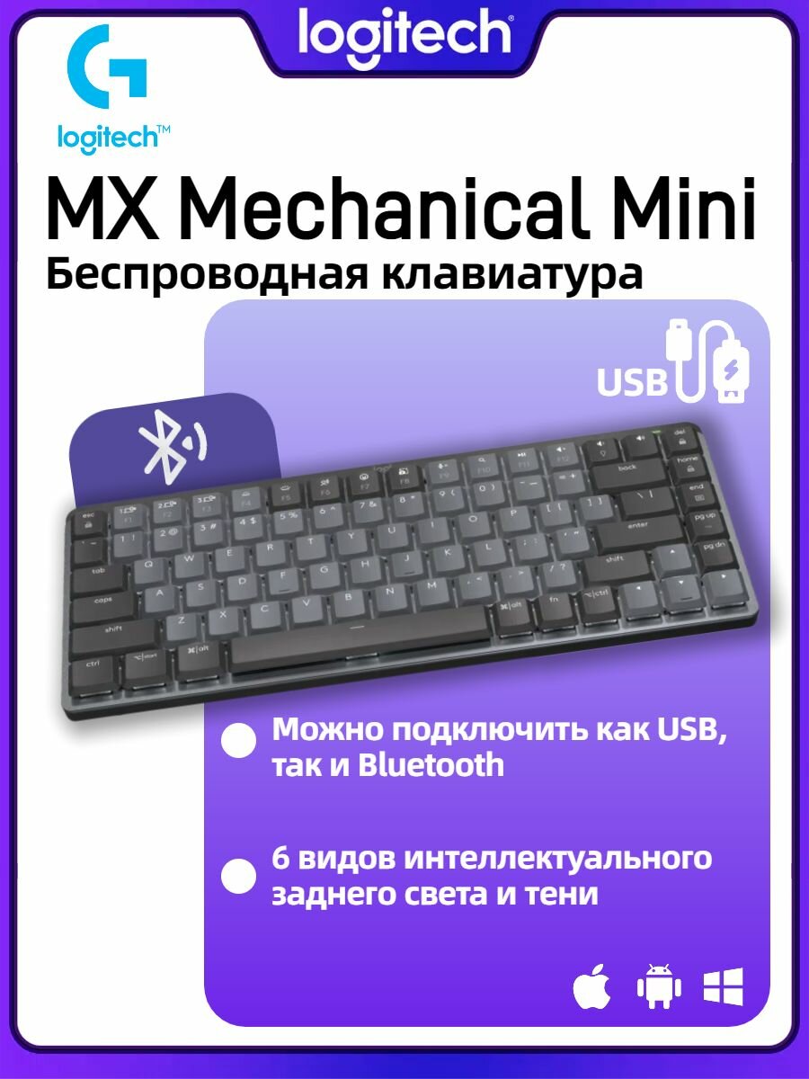 Logitech клавиатура механическая MX Mechanical Mini, Версия CN, черный, Bluetooth