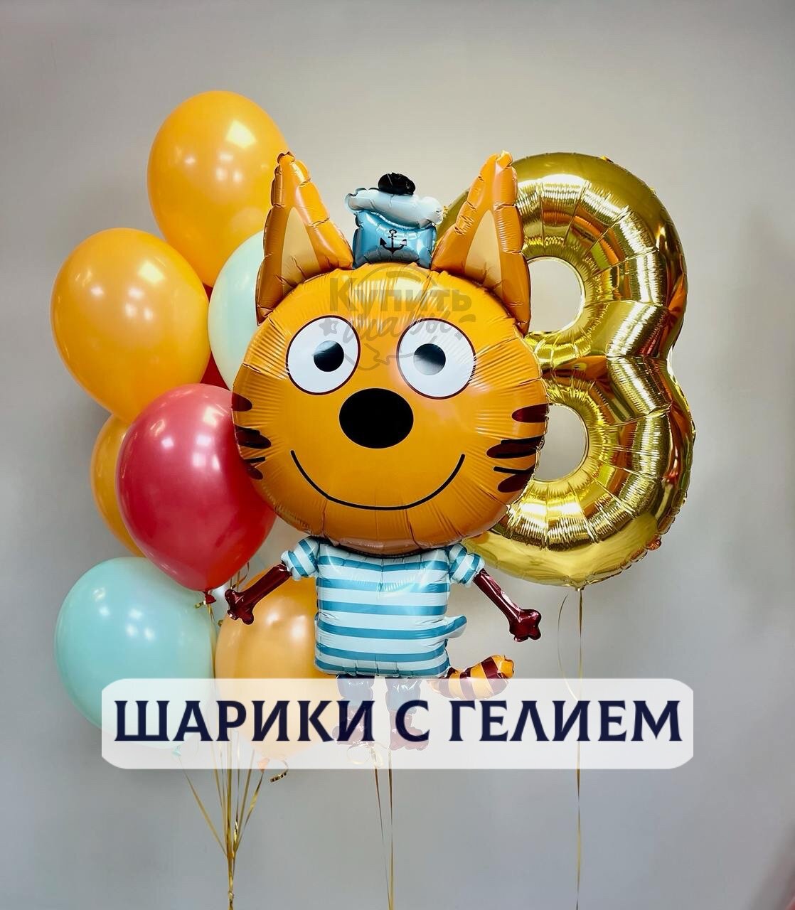 Воздушные шары с гелием, шарики воздушные "Три кота" №2758