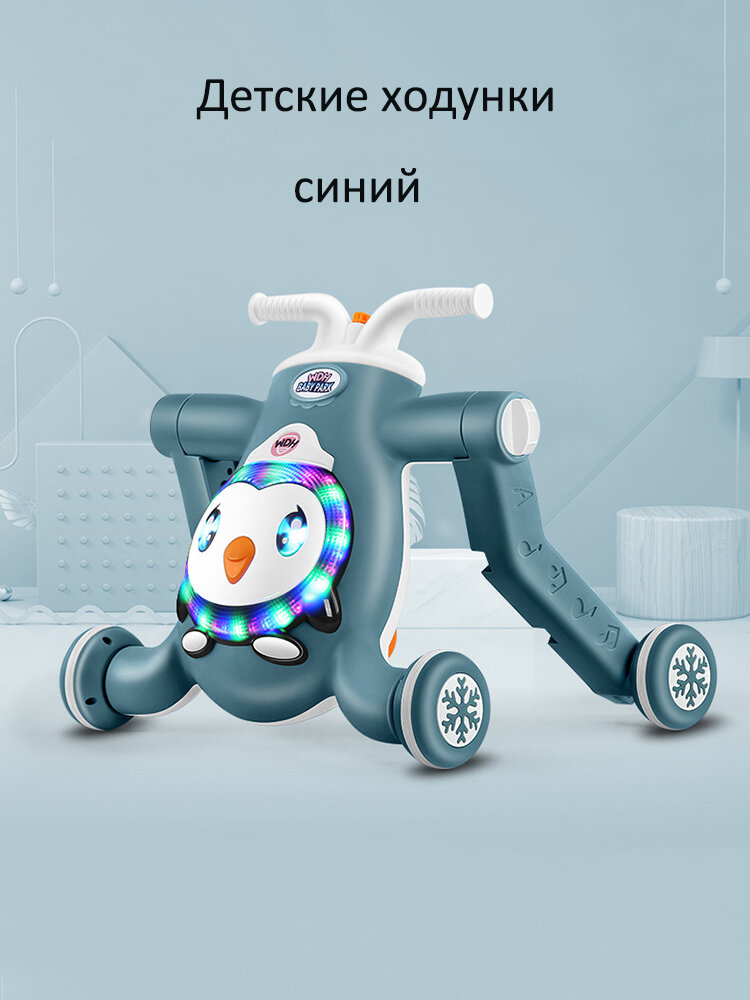 Детские ходунки gk697, 3 в 1, с подсветкой и музыкой, подходят для детей от 8 месяцев до 3 лет