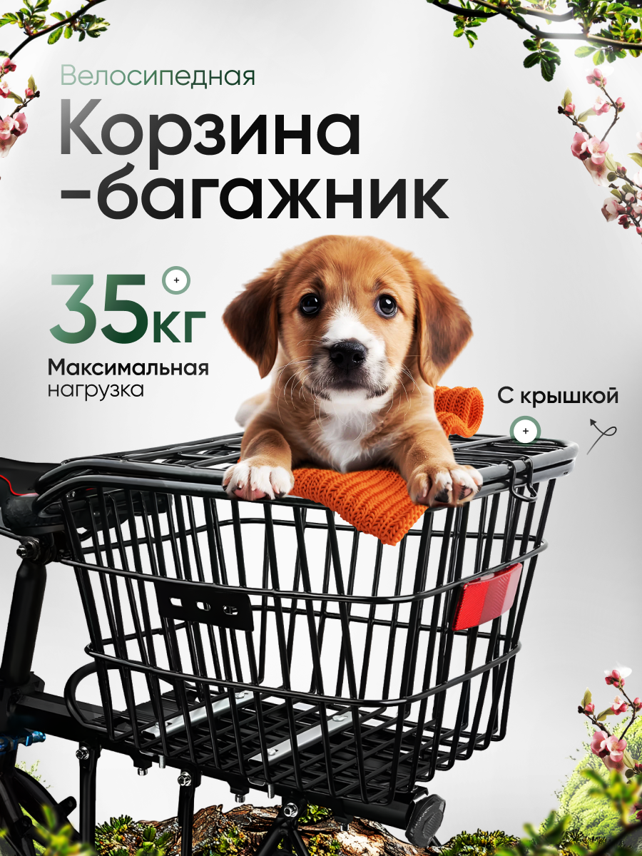 Корзина-багажник BikeBox, для велосипеда, металл, чёрный, максимальная нагрузка 35кг