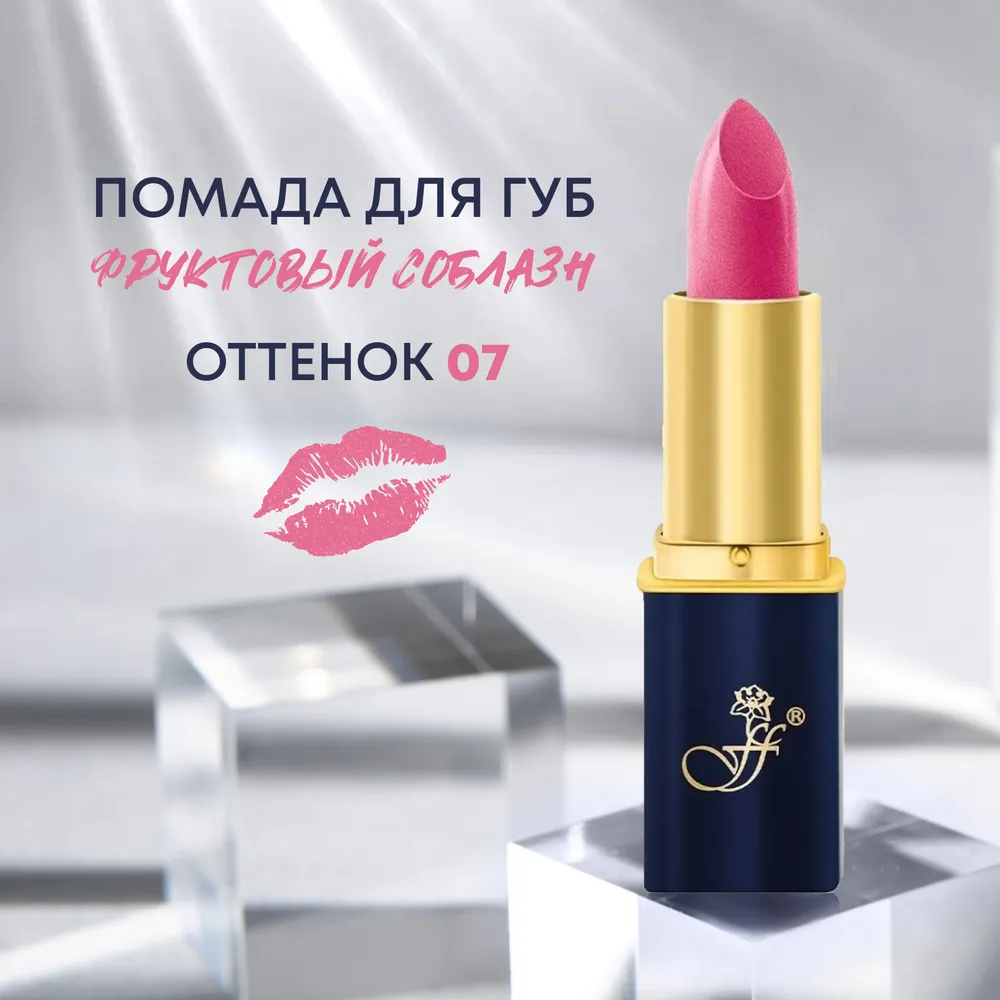FFLEUR Помада для губ "Фруктовый соблазн" тон 007 Темная сирень