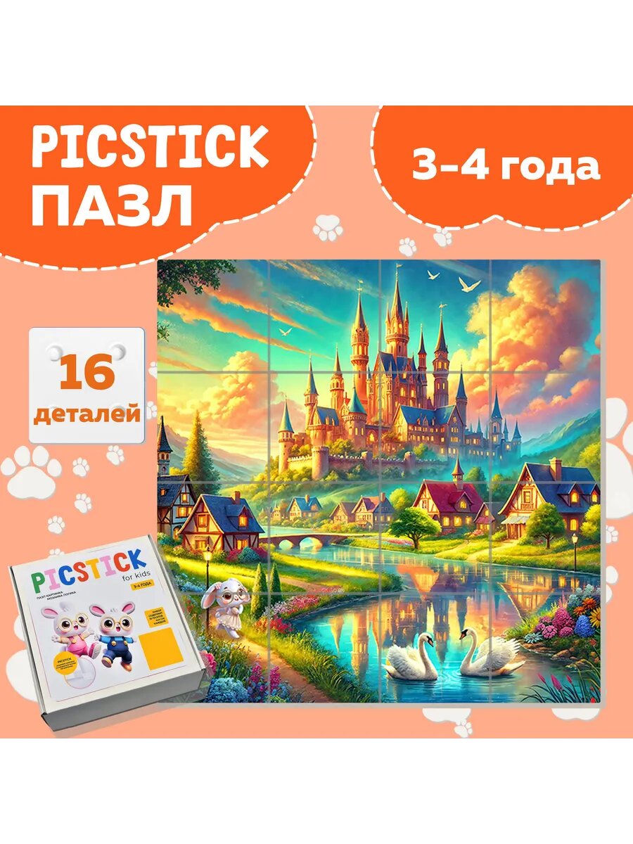 Пазл для детей Замок 16 эл. 16*16 см