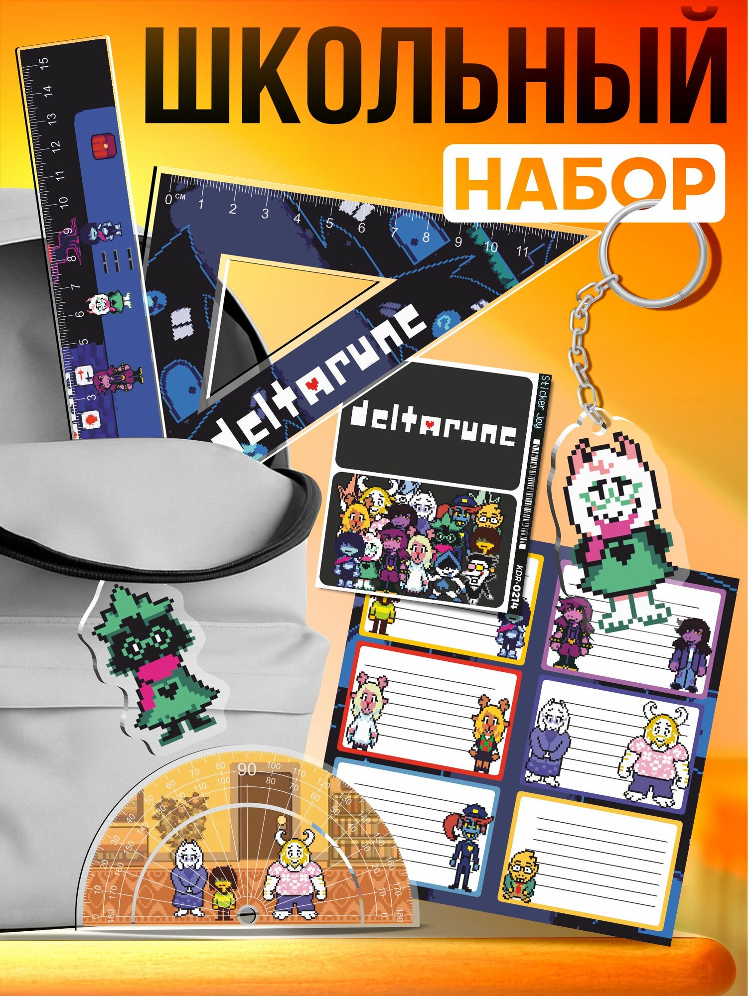 Набор канцелярии для школы deltarune Дельтарун