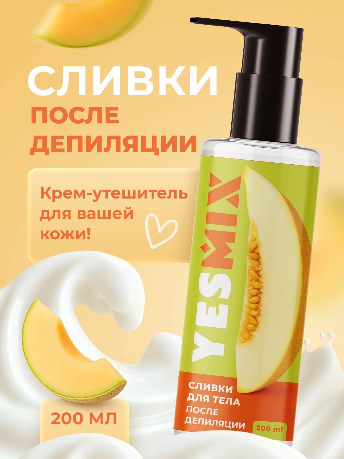 Крем-сливки от раздражения после депиляции, бритья и шугаринга для тела, бикини, 200 мл