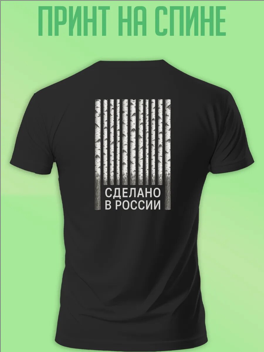 Футболка штрих код на спине сделан в России