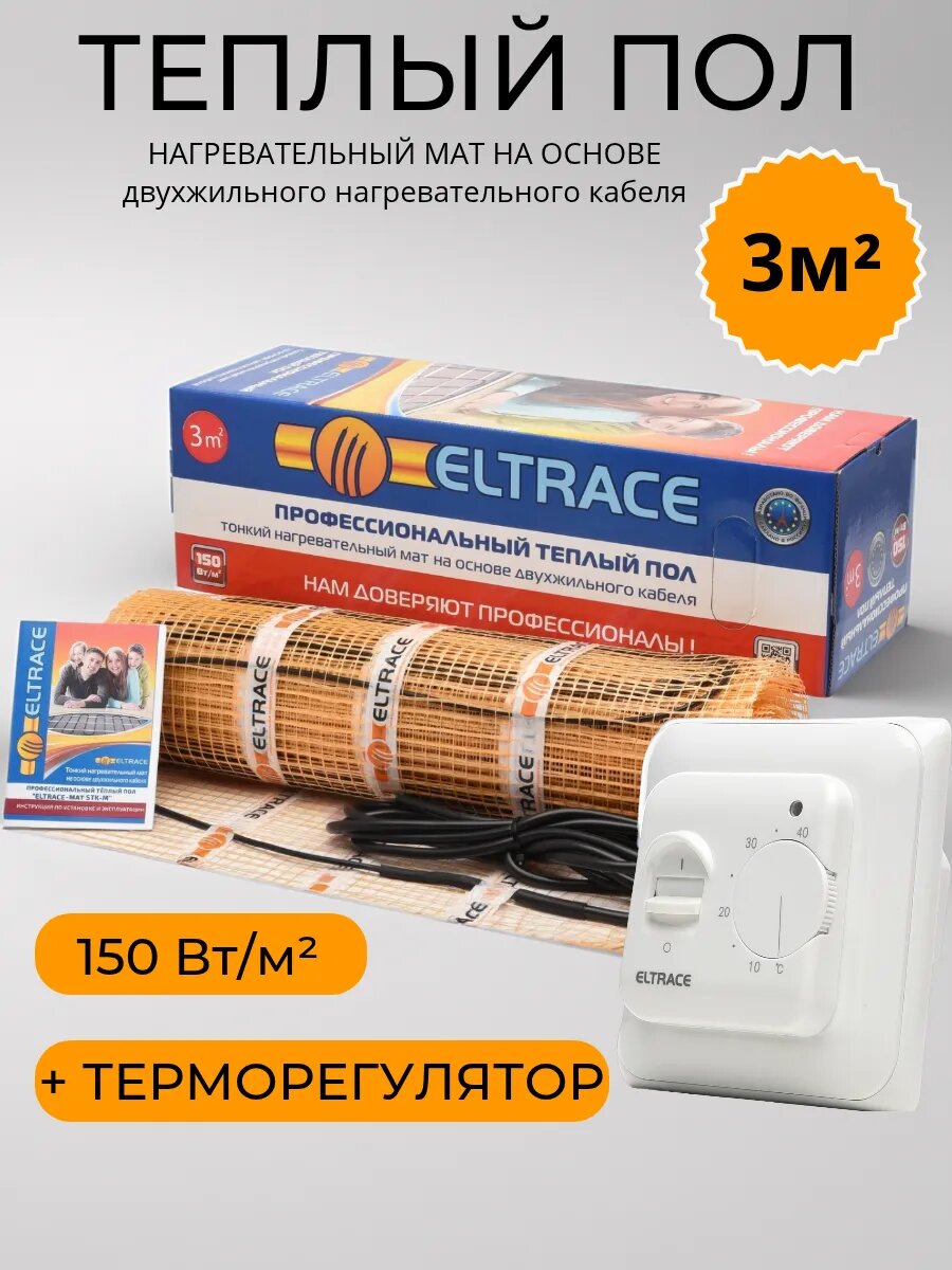 Тёплый пол электрический под плитку 3,0м2 с терморегулятором