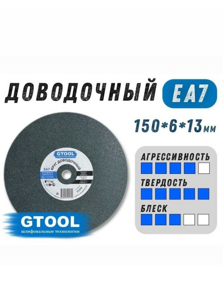 Доводочный шлифовальный круг GTOOL Скотч-Брайт. EA7 150х6х13мм