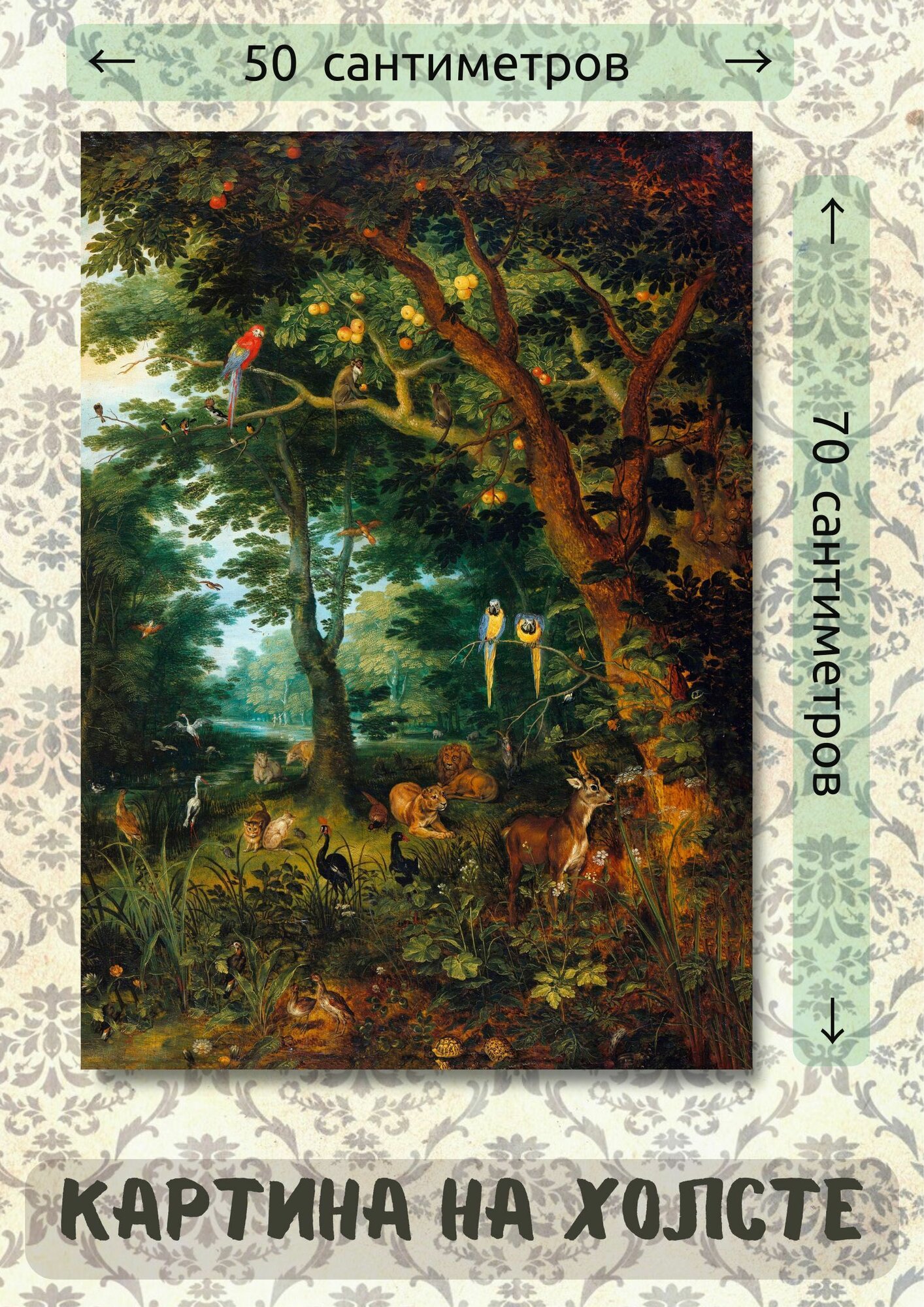 Брейгель Ян Младший "Рай". Картина 70х50 на холсте