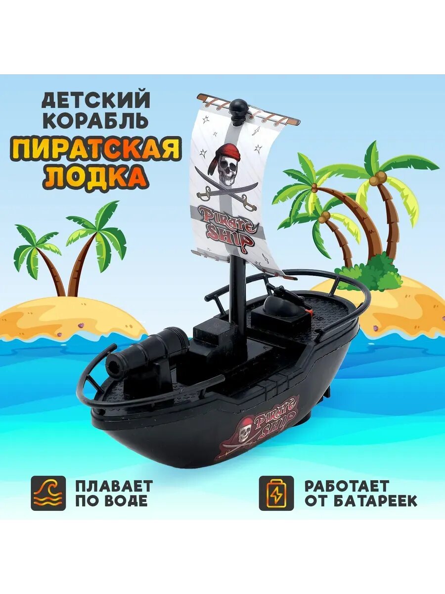 Катер Пиратская лодка, работает от батареек