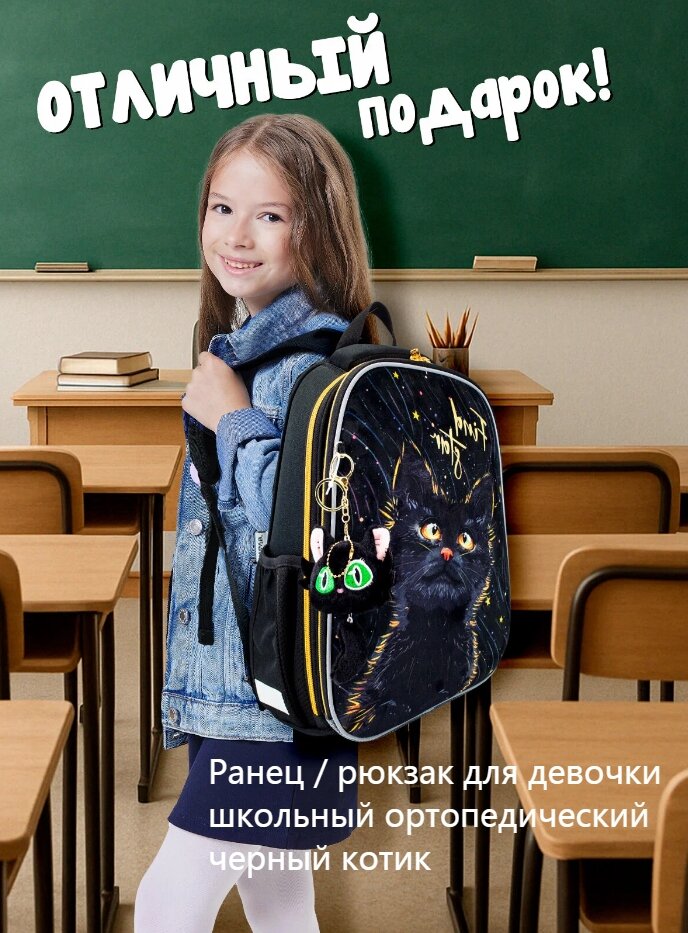 Ранец / рюкзак для девочки школьный ортопедический черный котик