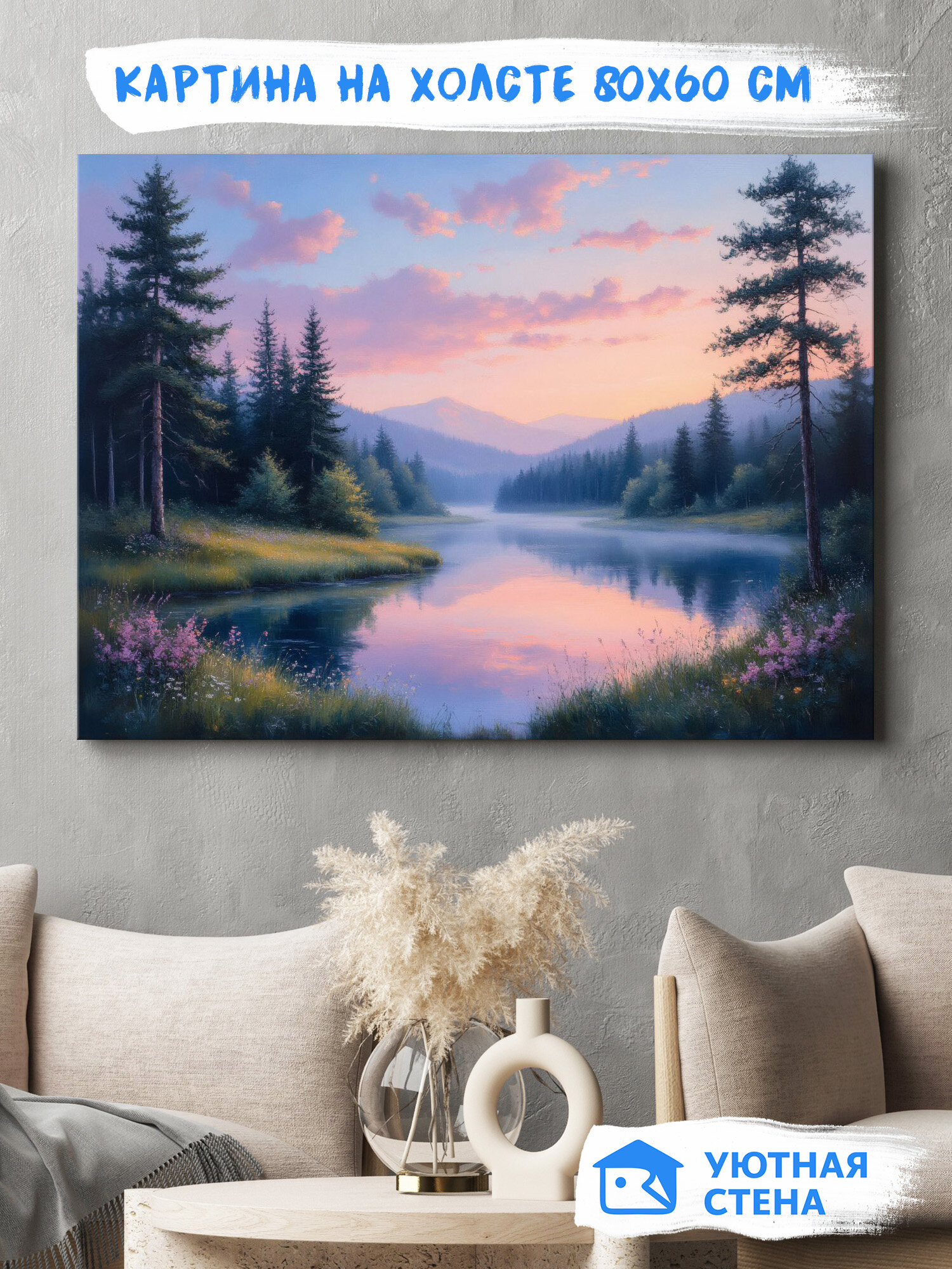 Картина на натуральном холсте Уютная стена "Речка на закате в пастельных тонах" 80х60 см
