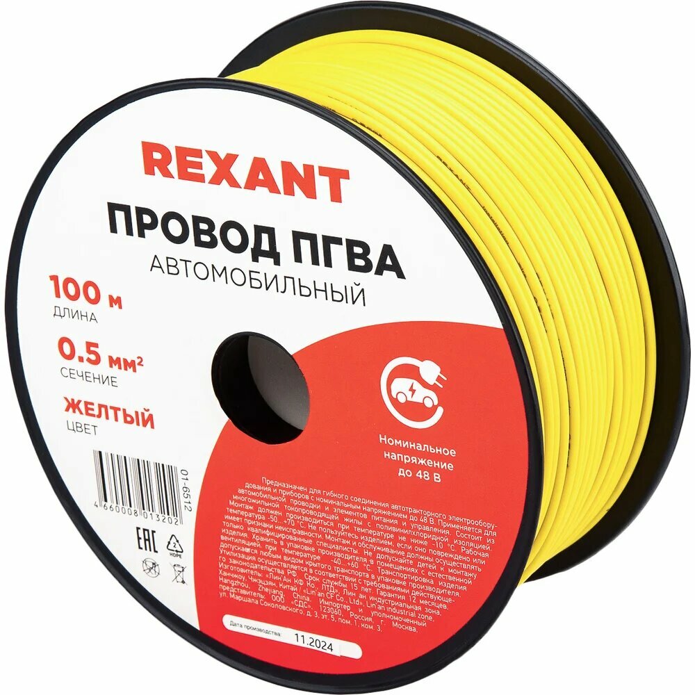 Провод REXANT ПГВА 1х0.50 мм2, желтый, бухта 100 м 01-6512