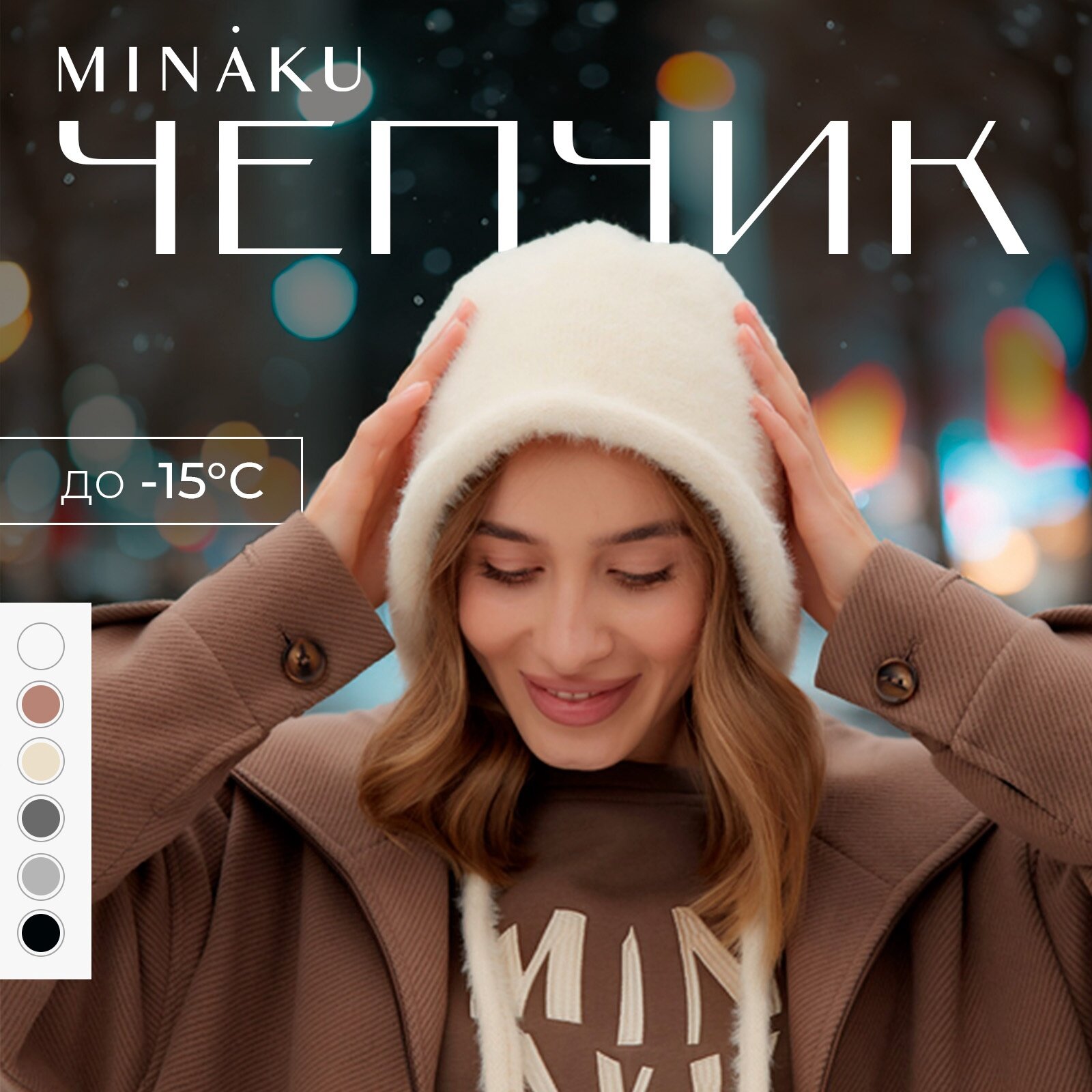 Шапка MINAKU: Hello, winter! для женщин