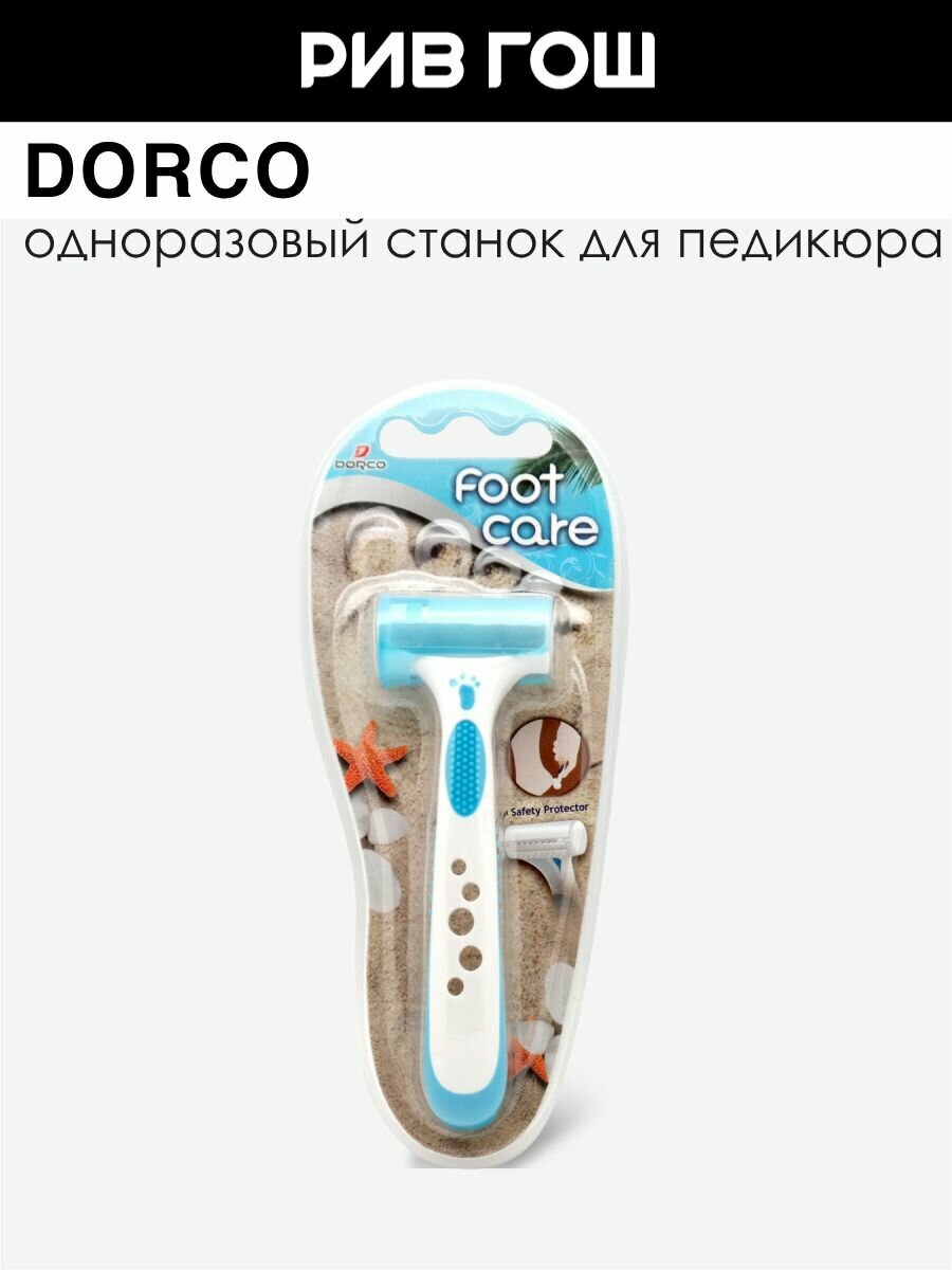 DORCO Станок для педикюра одноразовый жен, Dorco 1