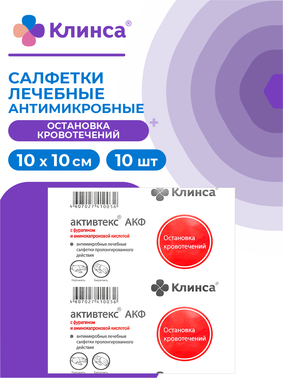 Салфетки Активтекс АКФ 10 х 10см 10 шт./упак.