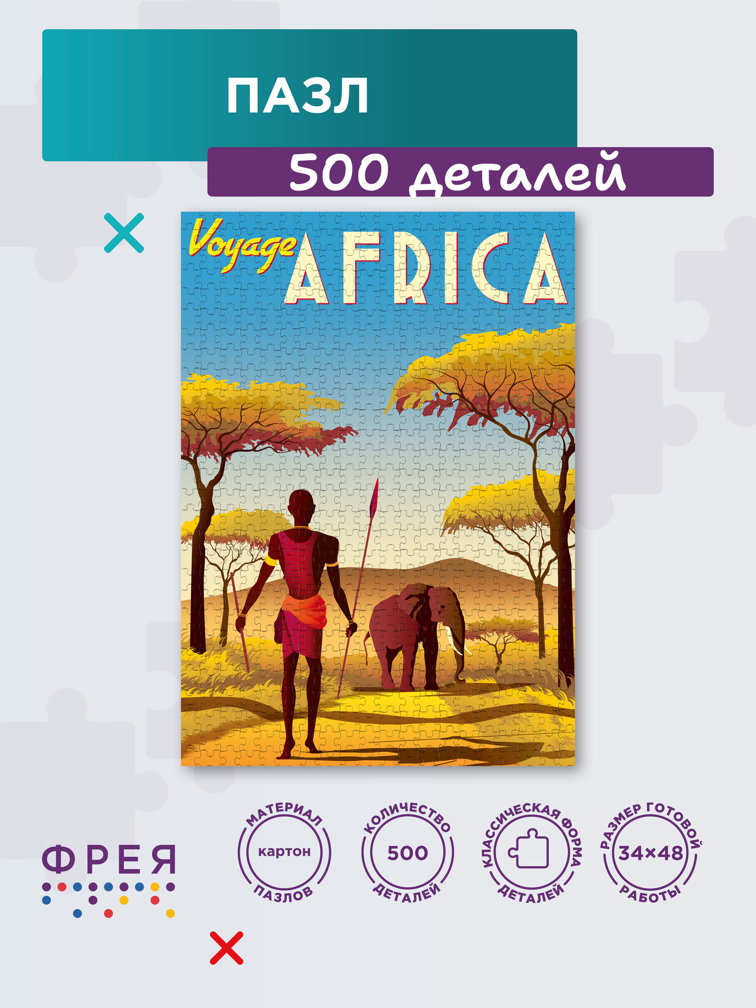 Пазл фрея 500 элементов PZL-500/22 Путешествие. Африка