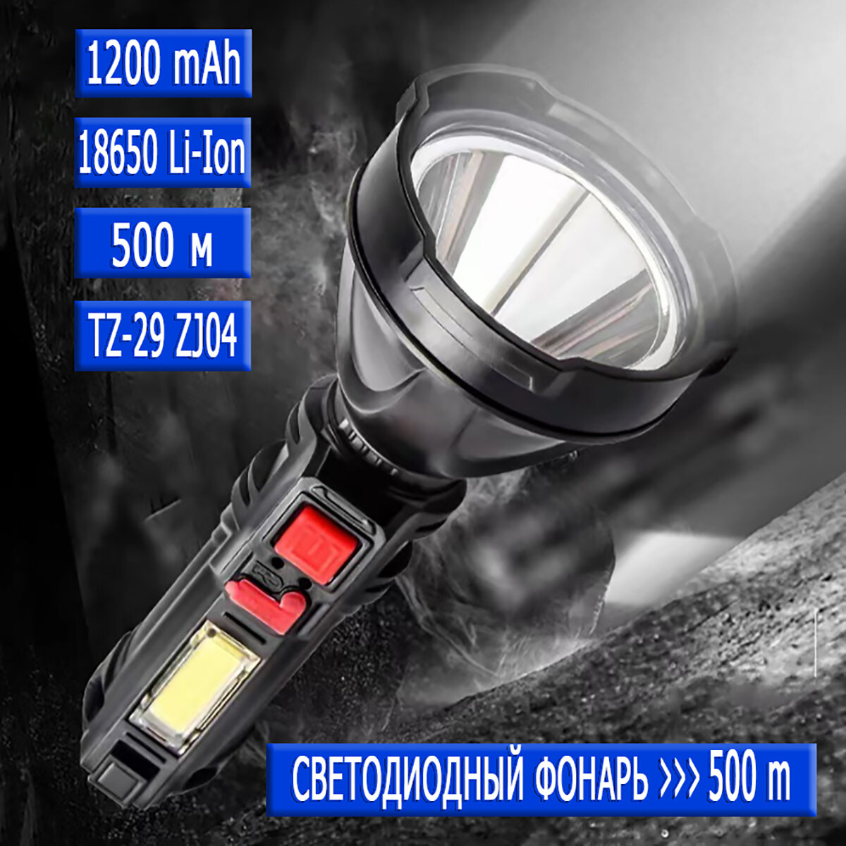 Фонарь Nujouan ZJ-04 ABS3030, LED, 4000 люмен, 500м, зарядка через USB