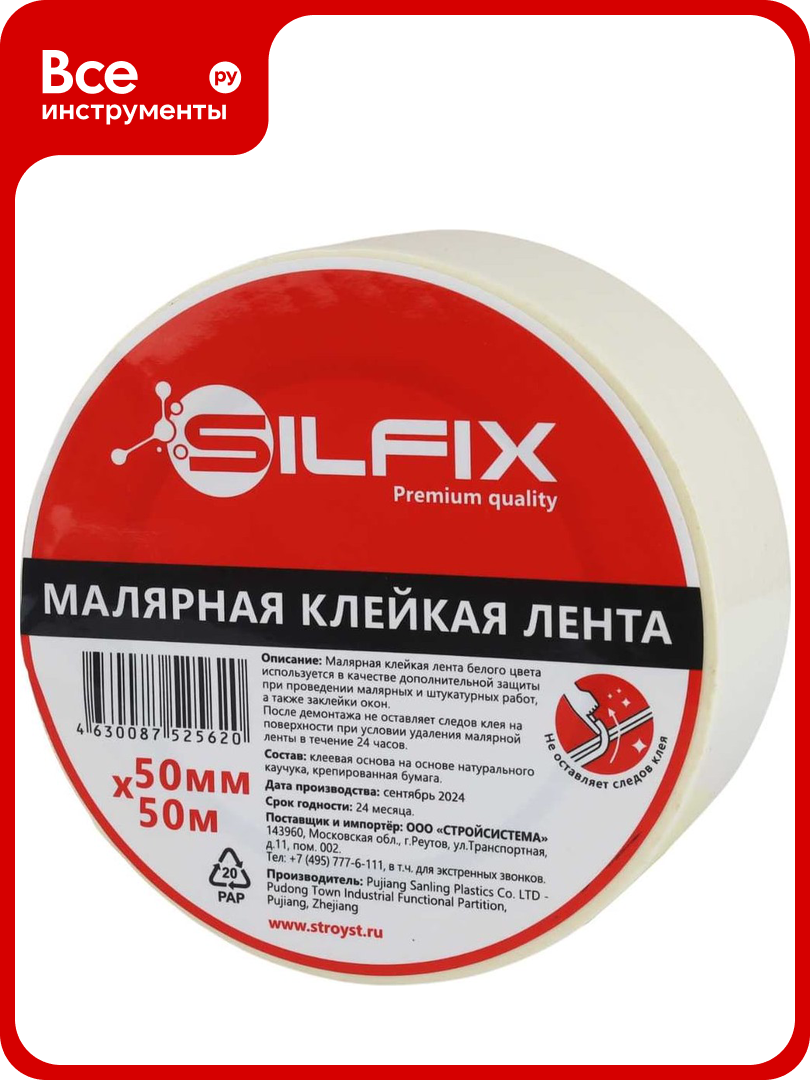 Малярная, Sila, лента Sila SilFix 50x50 SILF5050, локальной защиты различных поверхностей